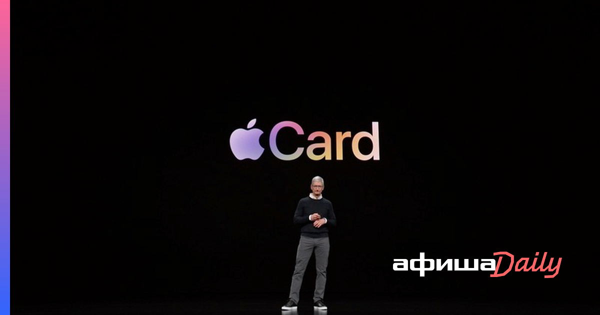 Apple представила виртуальную банковскую карту Apple Card - Афиша Daily