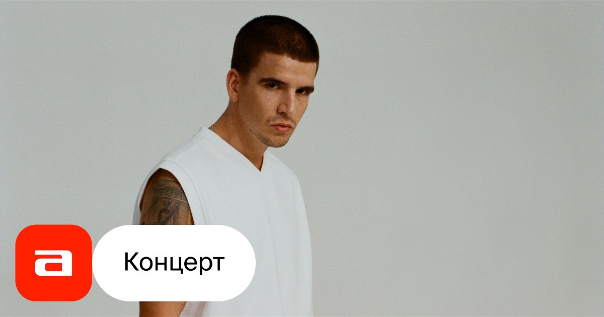 FEDUK, отзывы на концерт – Афиша-Концерты