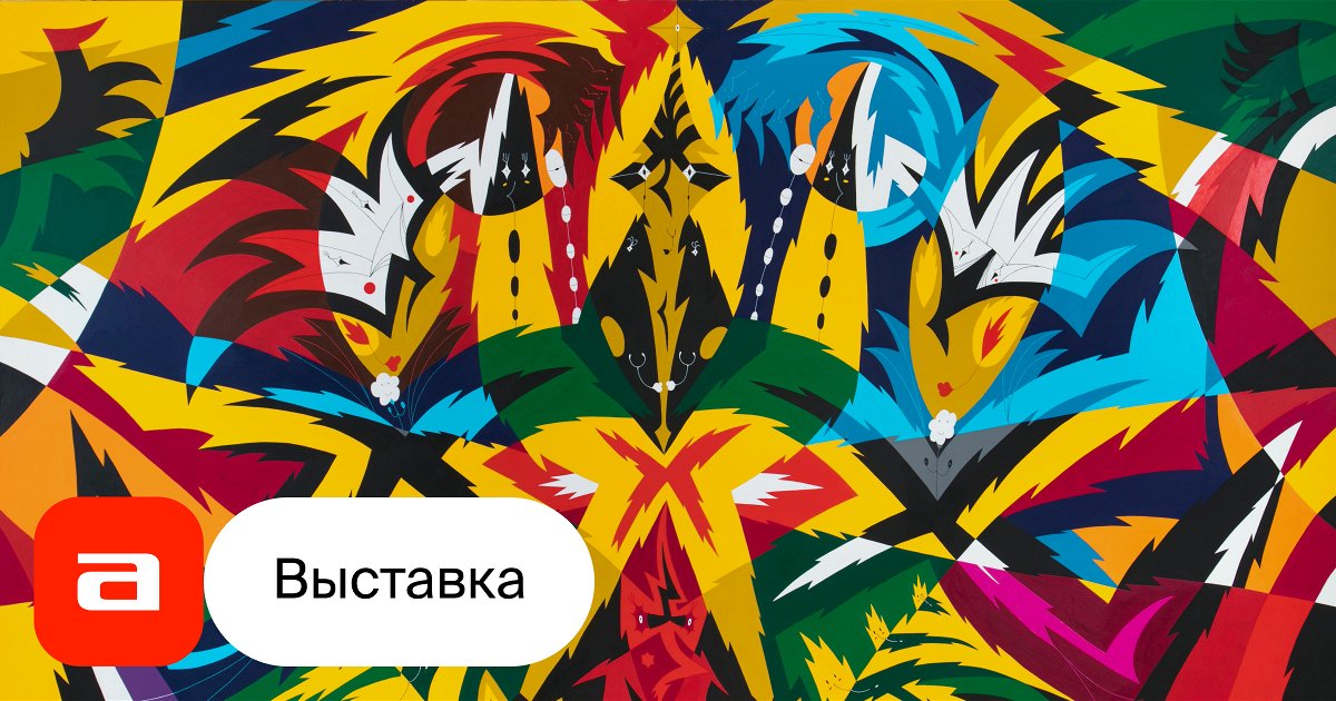 Выставка Вова Перкин. Перкуссия. Живопись ХХI века из Майкопа, Москва ...