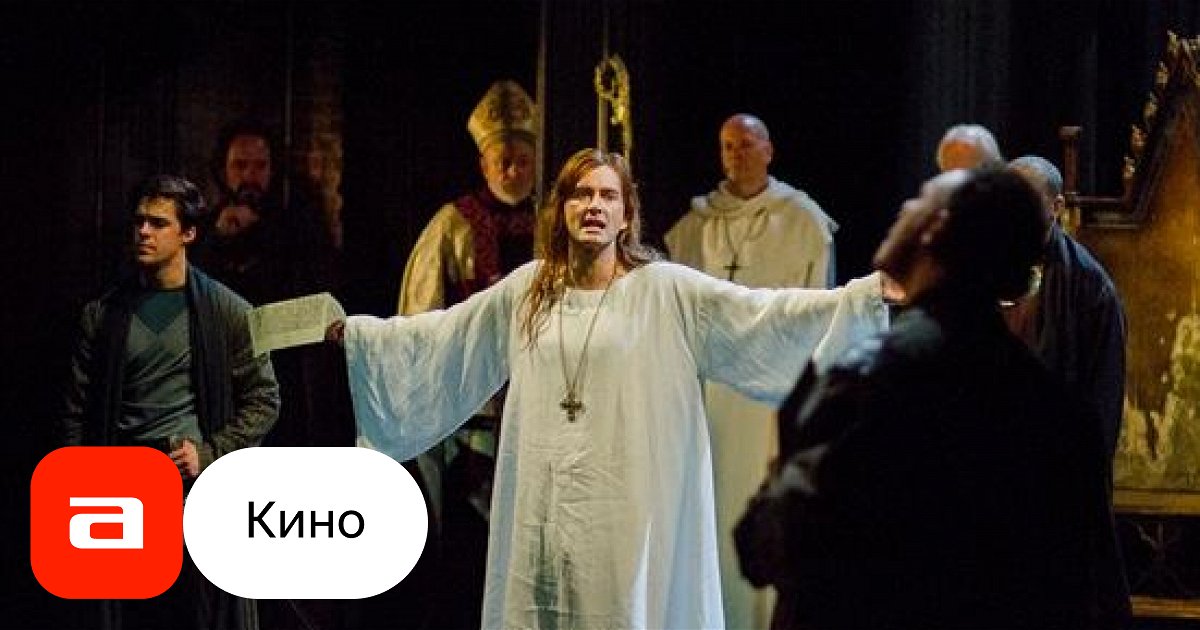 Фильм RSC: Ричард II (Великобритания, 2013) – Афиша-Кино