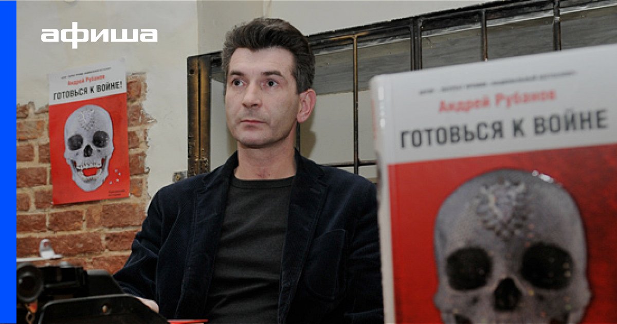 Андрей Рубанов биография, фото.