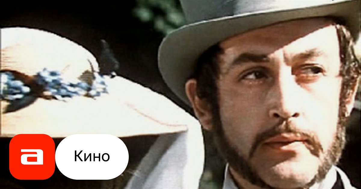 Фильм Игрок (СССР, Чехословакия, Чехия, Россия, 1972), смотреть онлайн ...