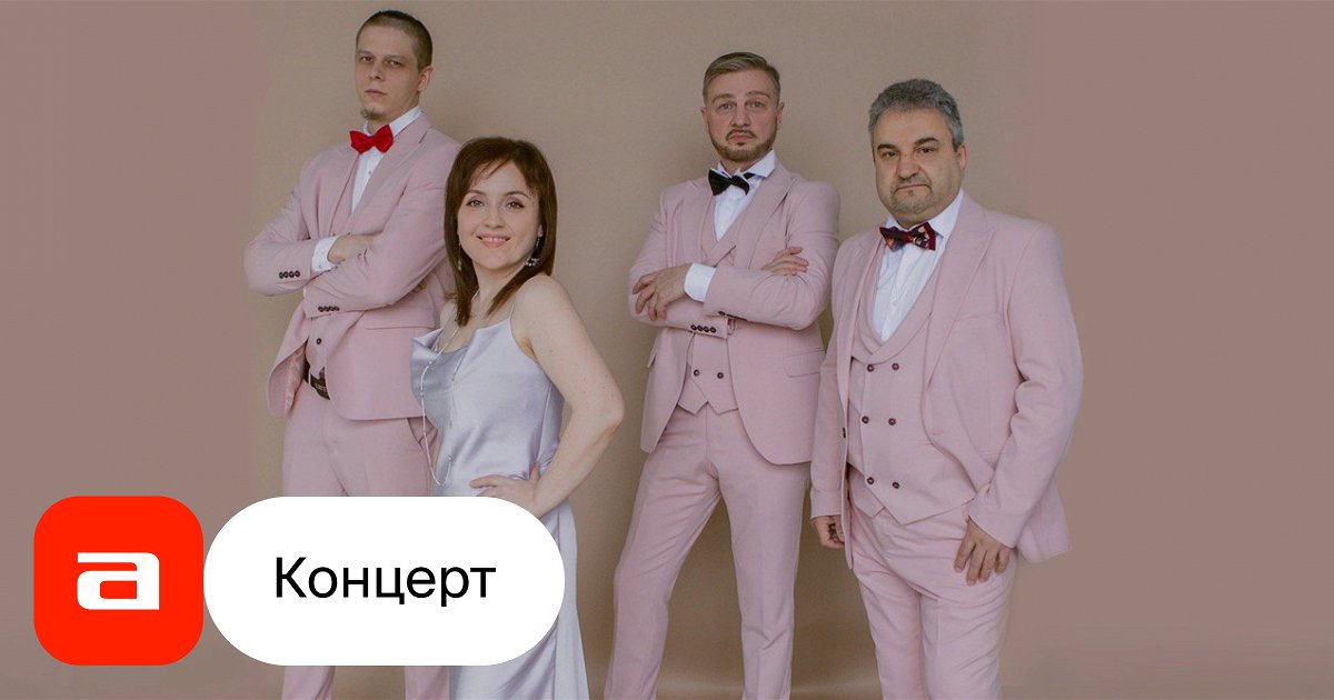Цветной бульвар - купить билет на концерт в Анапе 19.06.2026, Louis ...