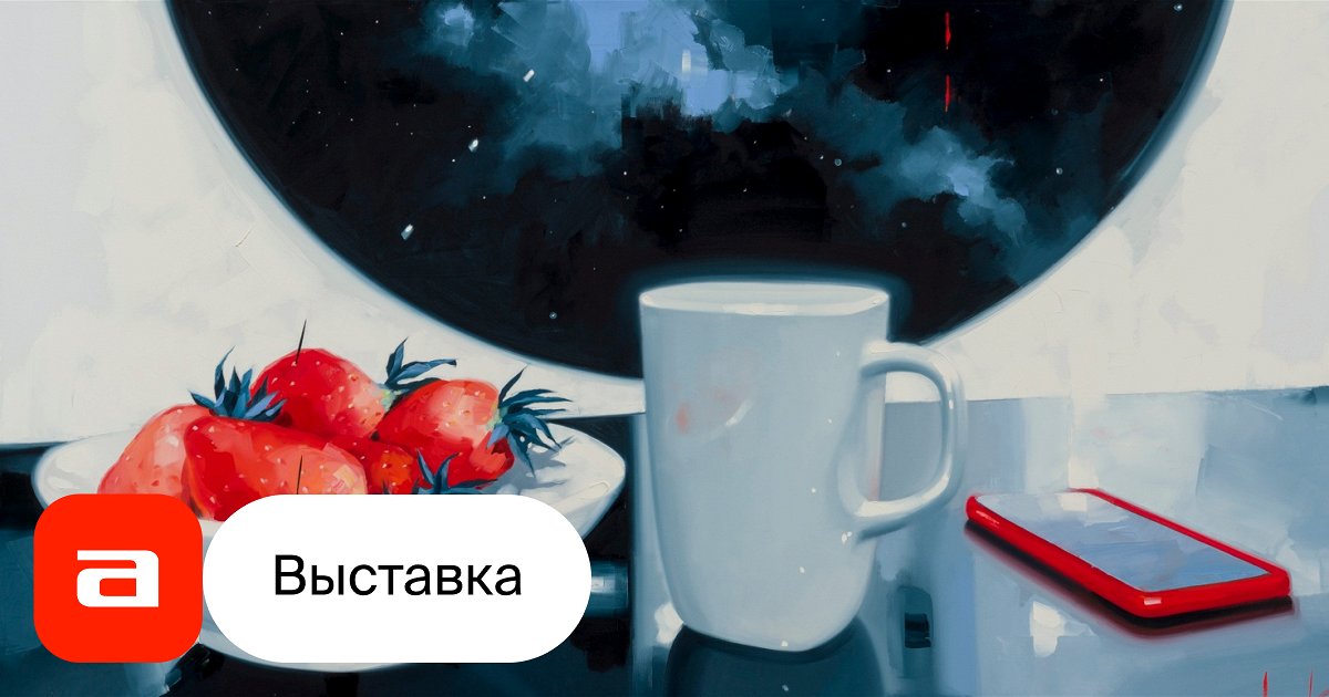 Выставка Марина Федорова. Cosmodreams, Санкт-Петербург – Афиша-Музеи