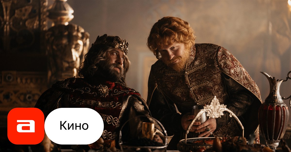 Фильм Сказка о царе Салтане (Россия, 2026), купить билет - Афиша-Кино