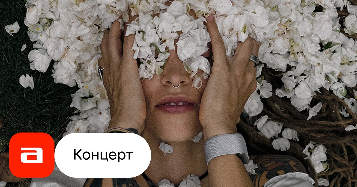 Alai Oli. Summer Sound х билайн, купить билеты на концерт в Москве, Санкт-Петербурге | Афиша