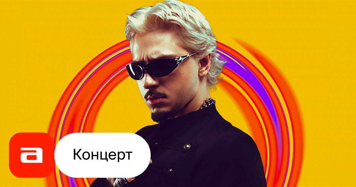 Sqwoz Bab. Summer Sound х билайн - купить билет на концерт в Москве 24. ...