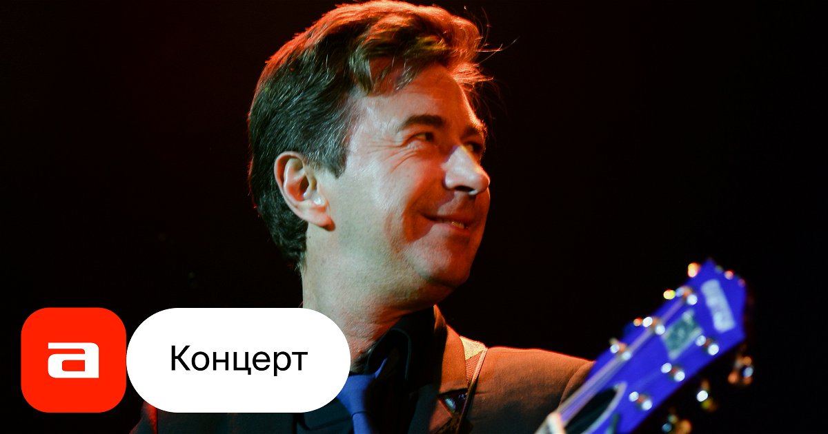 Валерий Сюткин и Рок-н-Ролл бэнд - купить билет на концерт в Москве 29. ...