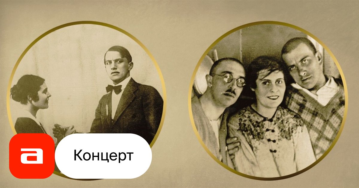 Лекция «Маяковский и Брики. Искусство обольщения и умение жить ...